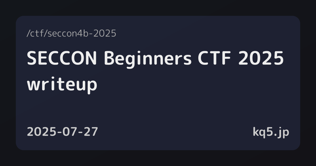 SECCON Beginners CTF 2025 writeup - kq5.jp